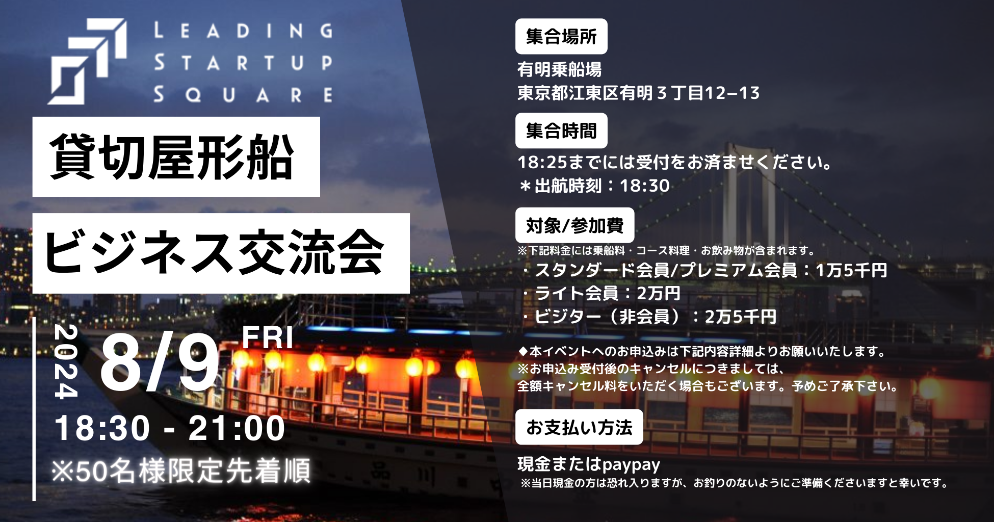 お知らせ - Leading Startup Square